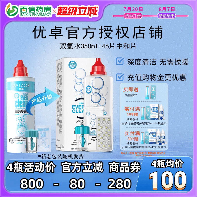 优卓AVIZOR优可伶双氧水RGP硬性护理液350ml角膜塑形ok镜优润SK_虎窝淘