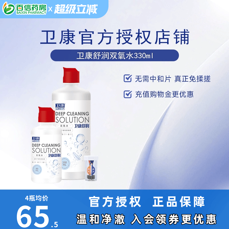 卫康Weicon舒润双氧水RGP硬性护理液330ml角膜塑形ok镜除蛋白SK