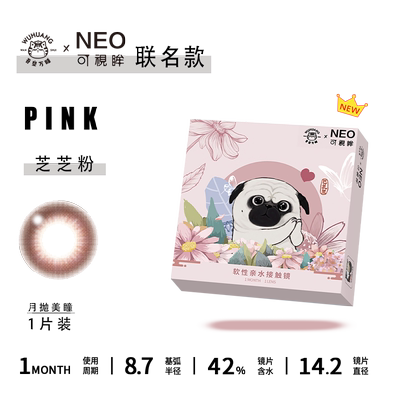 韩国美瞳隐形眼镜Neo月抛