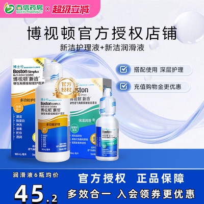 博士伦博视顿角膜塑性镜新洁先进RGP硬性隐形近视眼镜润滑护理液