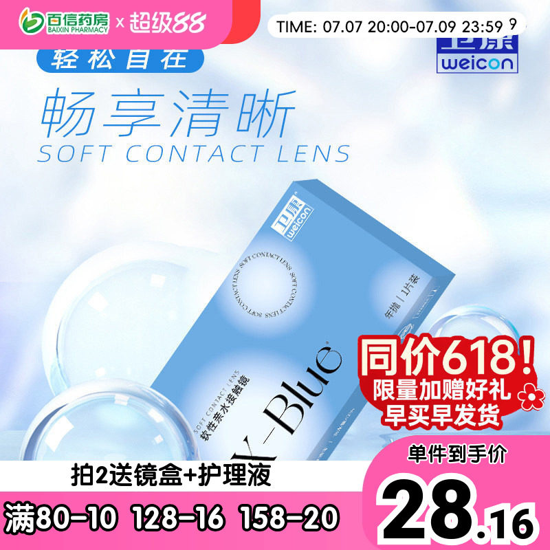卫康x-blue隐形近视眼镜年抛盒1片装散光高度数官方正品旗舰店sk