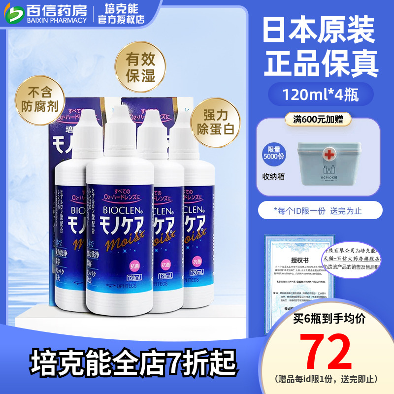 日本培克能RGP硬性ok镜隐形眼镜护理液480ml角膜塑性形接触镜sk_虎窝淘