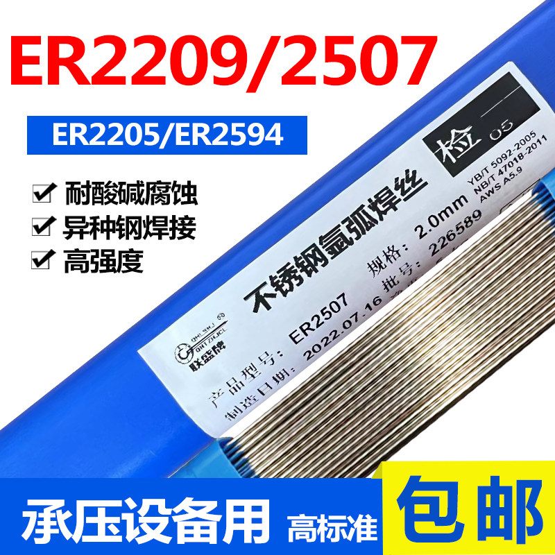 ER2209双相不锈钢焊丝ER2594 ER2507 ER2205氩弧焊丝SUS2205压力_虎窝淘