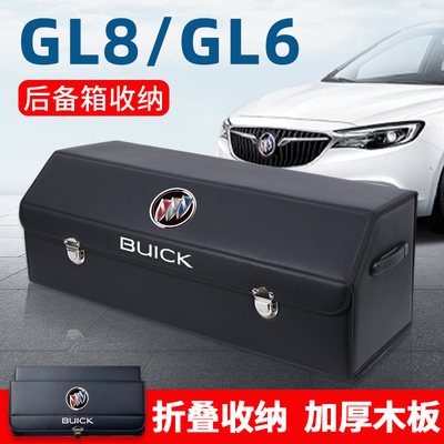 别克GL8改装饰GL6车载后备箱储物箱整理收纳盒置物袋汽车内饰用品