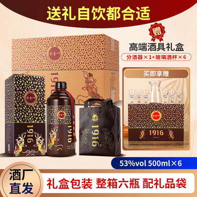 黄金叶1916白酒整箱53度浓香型500ml*6瓶纯粮食礼盒装白酒送礼