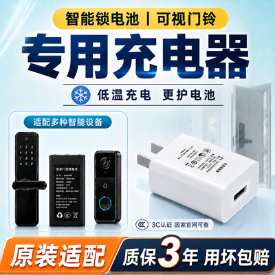 5v2a充电头智能门锁可视门铃电池充电器专用小米萤石德施曼凯迪仕华为360海尔指纹锁通用电源适配器USB充电线