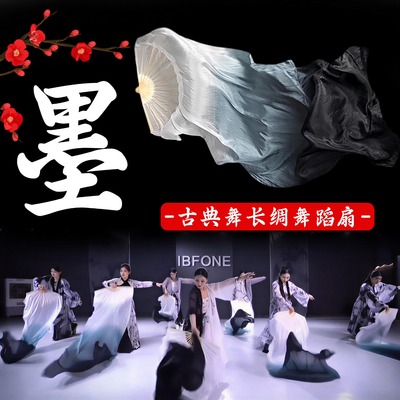 扇子舞蹈扇舞真丝水墨渐变加长