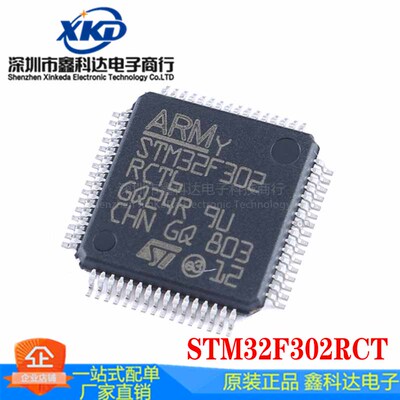 贴片STM32F302RCT6 单片机微控制器 LQFP64封装 拍前询价