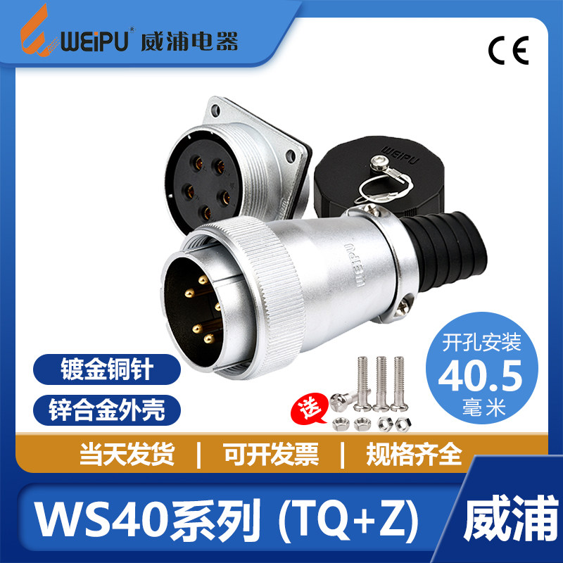 威浦航空插头插座 WS40-5芯 9芯 15芯 26芯 31芯电缆式 TQ+Z_虎窝淘