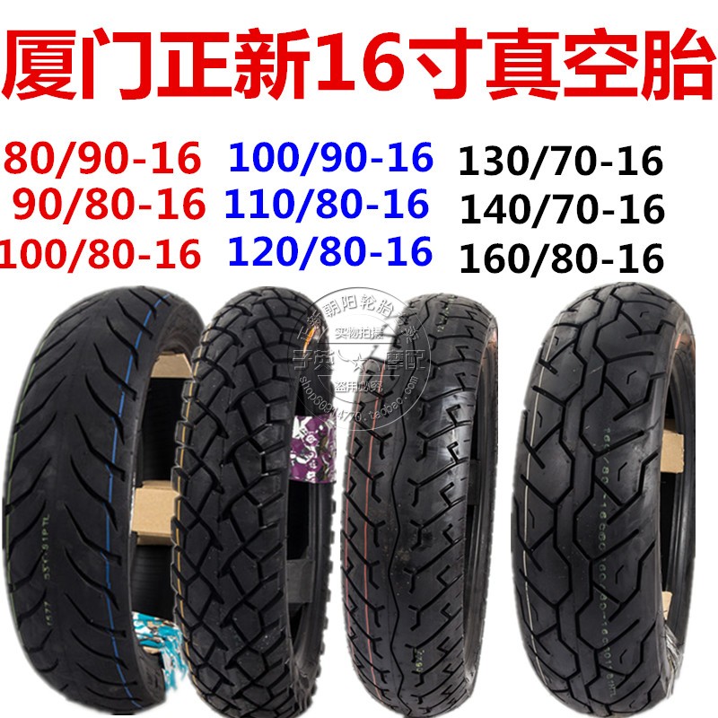 正新轮胎 80 90 100 110 120 130 140 160-70-80-90-16寸真空胎_虎窝淘