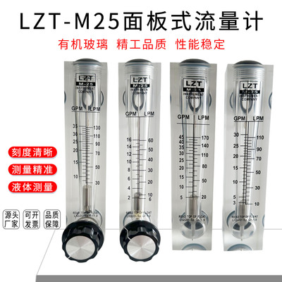 面板式流量计LZT-M25源头厂家