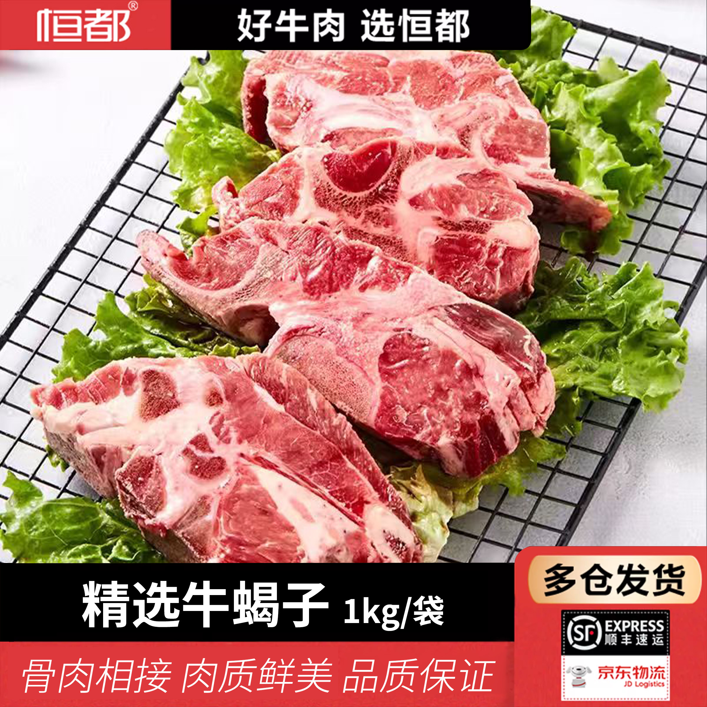 恒都原切牛蝎子1kg/袋 国产谷饲带肉牛脊骨精细修割 火锅红烧食材