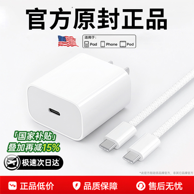 【45W正品快充】适用苹果充电器