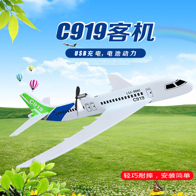 电航模教材c919客机泡沫飞机手抛手掷滑翔机可充电飞机拼装航模
