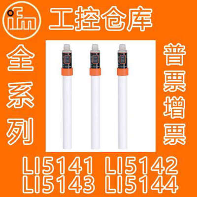 易福门 ifm LI5141 LI5142 LI5143 LI5144