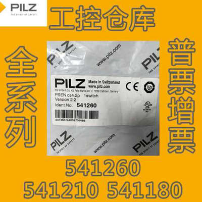 PILZ 541260 541180 安全开关 现货 541180