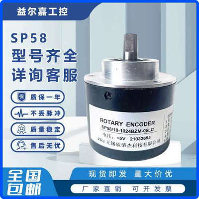 SP58/10-1024BZM-05LC光电旋转编码器1000 1200 2048 360主轴机床