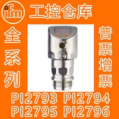易福门 ifm PI2793 PI2794 PI2795 PI2796 PI2797 PI2798全新原装