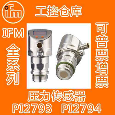 IFM 易福门PI2794 PI2793 PI2797 PI2798 PI2796 PI2799