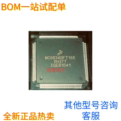 MC68340FT16E MC68340FE16C MC68340FT25E QFP 微控制处理器芯片