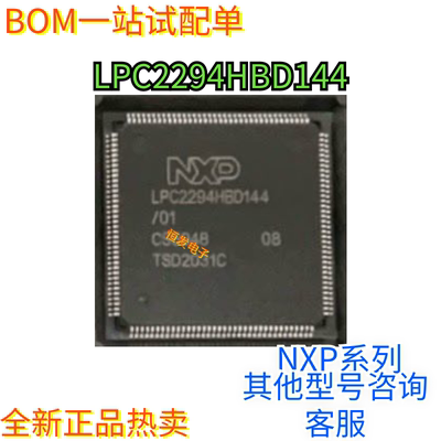 原装 LPC2294HBD144/01  LQFP144封装 全新ARM微控制器 - MCU芯片