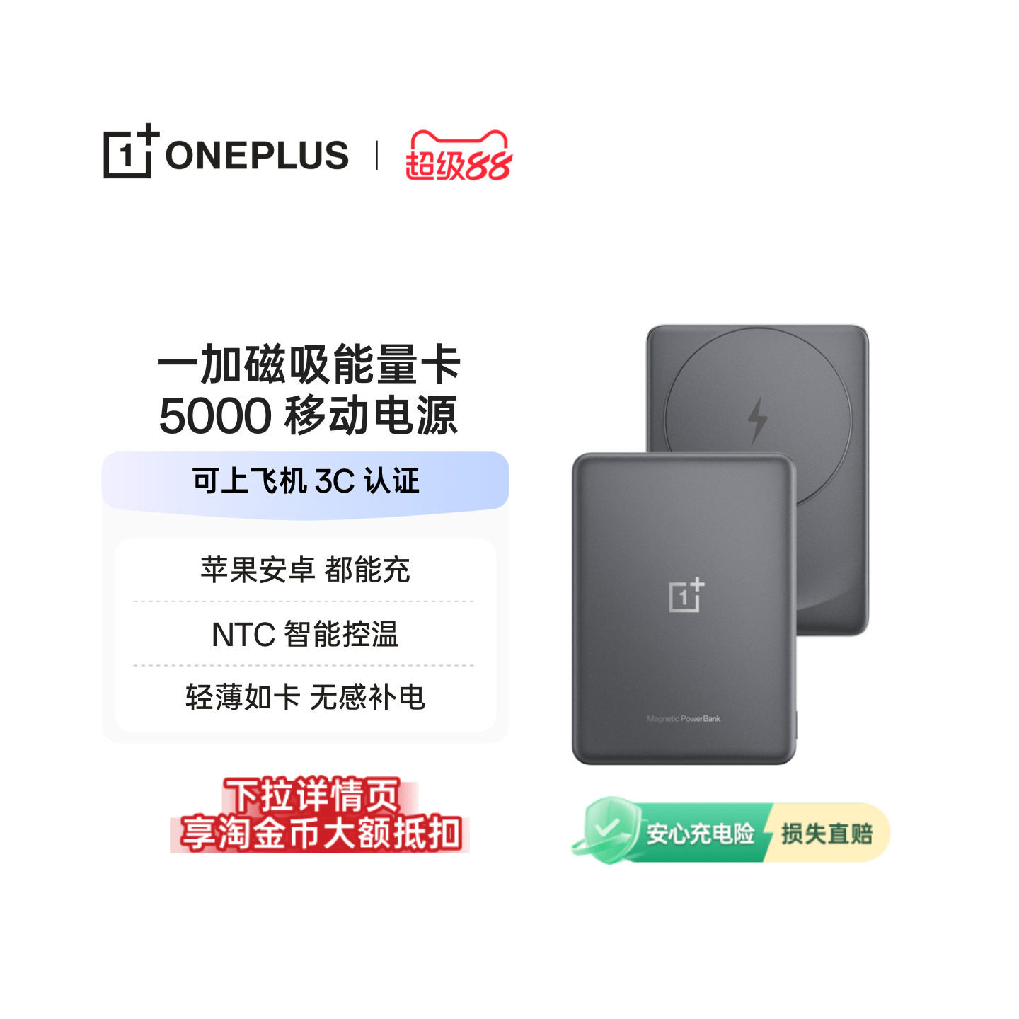 【3C认证可上飞机】OPPO 一加 磁吸移动电源 5000 充电宝 适用一加 13 【需搭配官方磁吸保护壳使用】