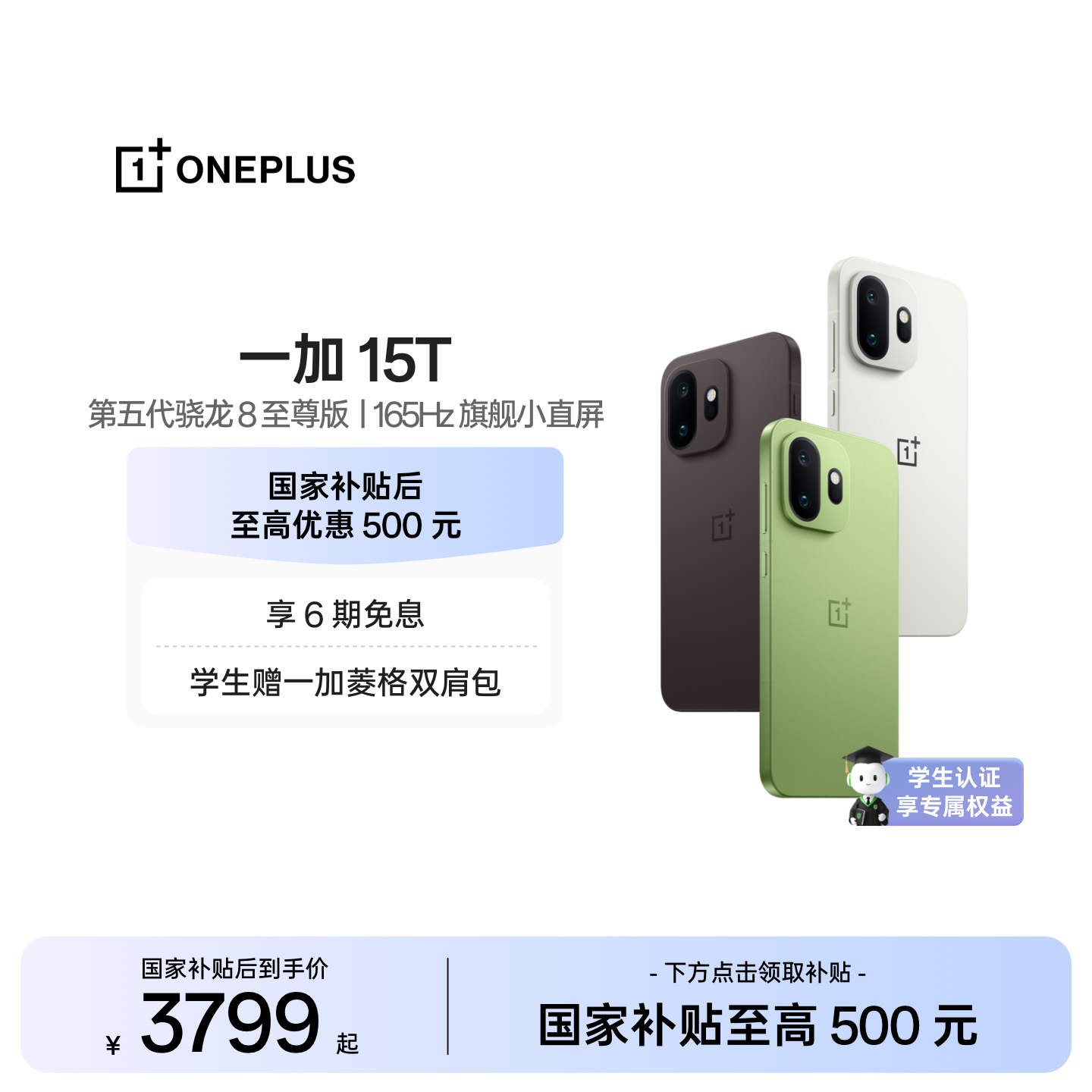【oneplus】OPPO一加 15T 新品小屏旗舰一加官方旗舰店手机政府补贴