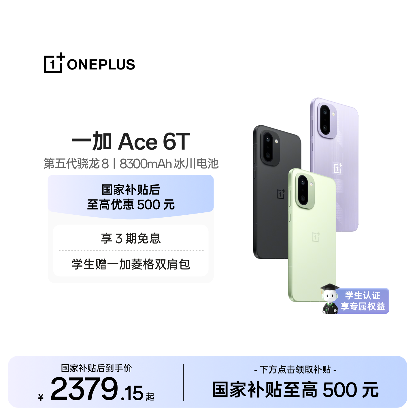 【手机政府补贴】 OPPO一加 Ace 6T 第五代骁龙 8 学生游戏手机一加官方旗舰店官网正品AI手机一加ace6t