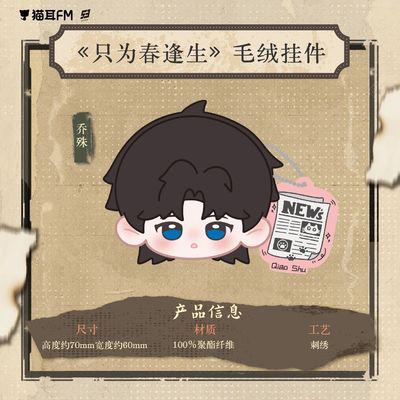 【官方正版】猫耳fm LASER 只为春逢生 徽章色纸镭射票周边立牌