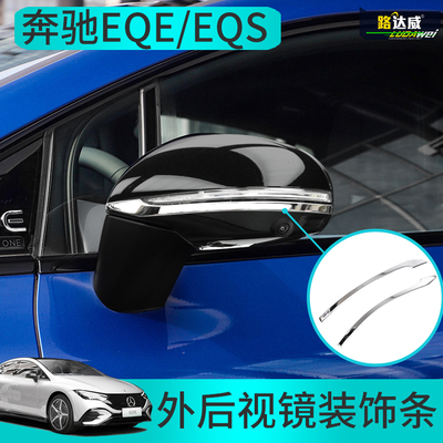 奔驰亮条路达威EQE车身饰条