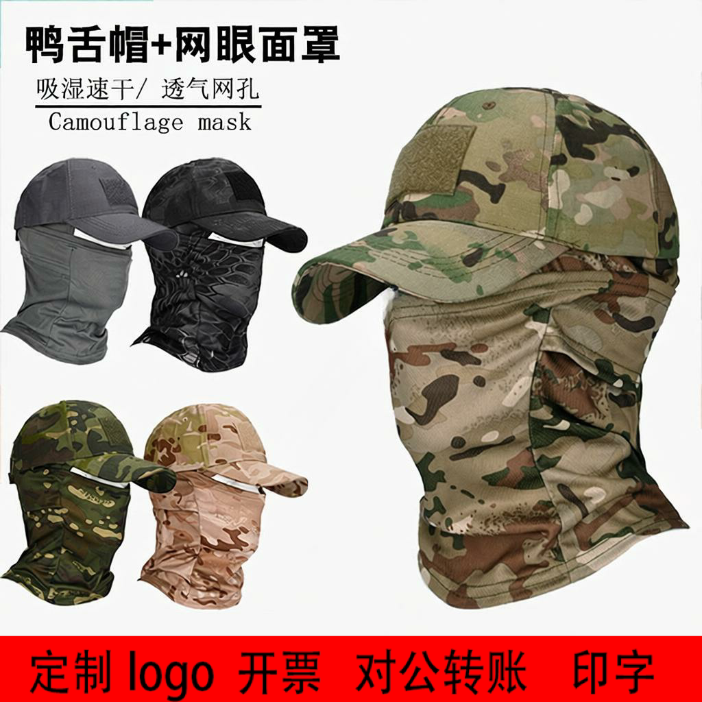 定制logo跨境棒球帽面罩套装户外登山钓鱼防晒透气遮阳速干鸭舌帽