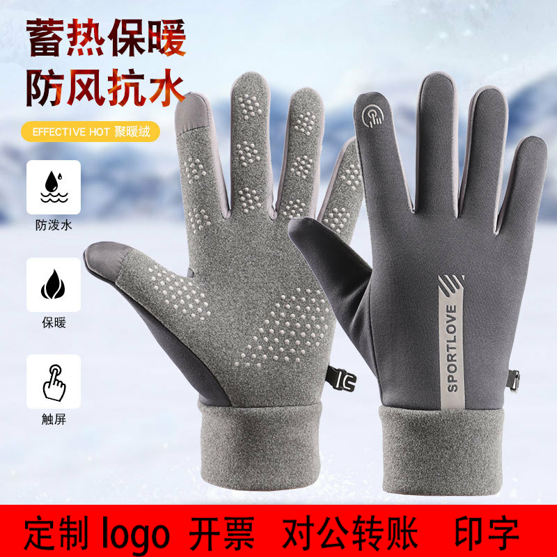 定制logo冬季保暖手套户外男女骑车防风防水手套冬加绒防滑可触屏