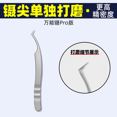 MTP万能镊镊尖单独打磨高精密度