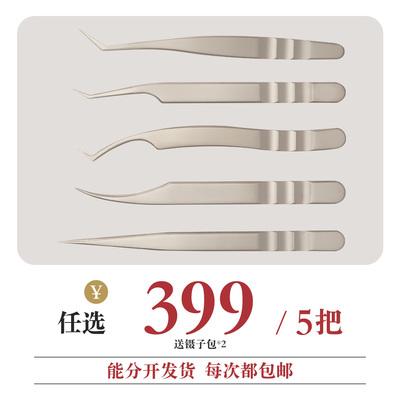 MTP美睫店专用美睫镊套卡