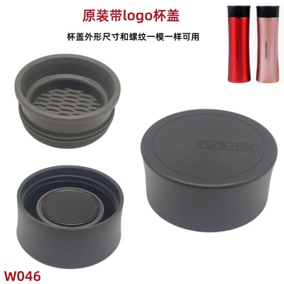 W046原装马克杯防漏盖子LHC4016 LHC4028 LHC4027茶网配件杯盖