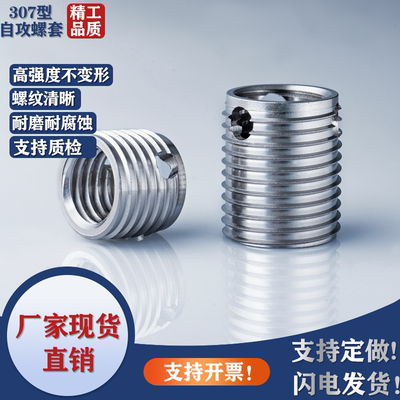 螺丝套孔型自攻螺套螺牙套衬套