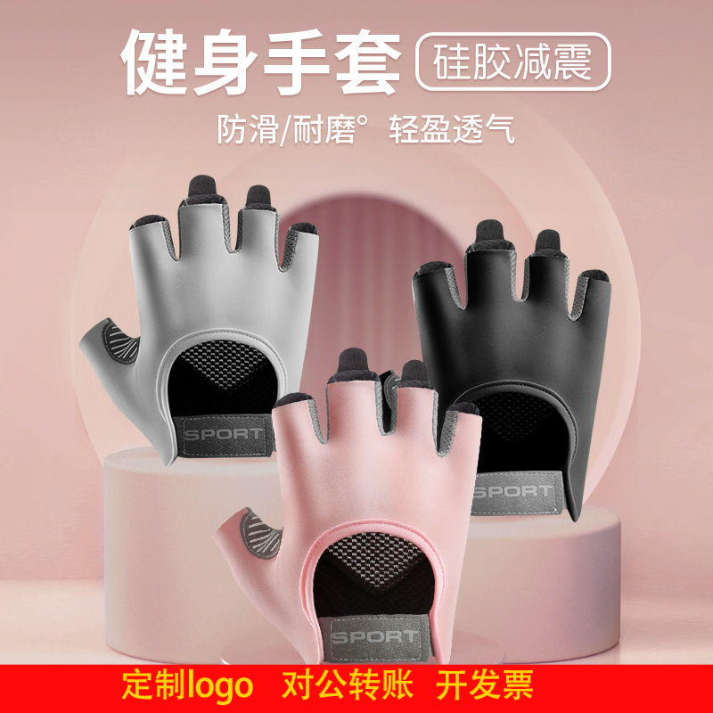 定制logo新款运动手套女瑜伽器械训练动感单车耐磨透气减震防起茧