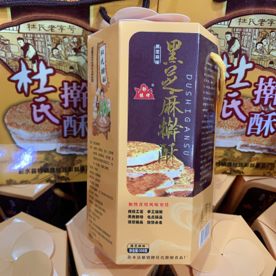 郁山擀酥饼杜氏重庆麻饼
