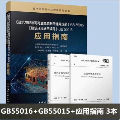 3本GB55016-2021+GB55015-2021