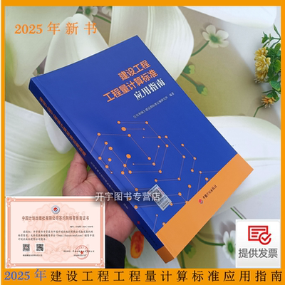 建设工程工程量计算标准应用指南