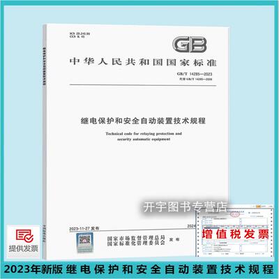 现行规范正版规范提供发票。