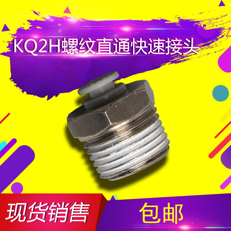 精品直通快速接头KQ2H 04-06/06-08/08-10/10-12/08-12 SMC型_虎窝淘