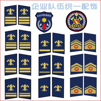 企业消防配饰臂章 圆标 企业领章 姓名牌定做专职消防臂章