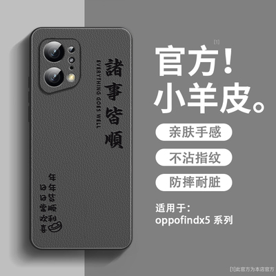 适用oppofindx5手机壳新款小羊皮