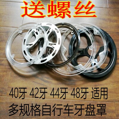 4孔5孔普通单车牙盘罩40牙42牙44牙48牙山地自行车链条保护罩包邮