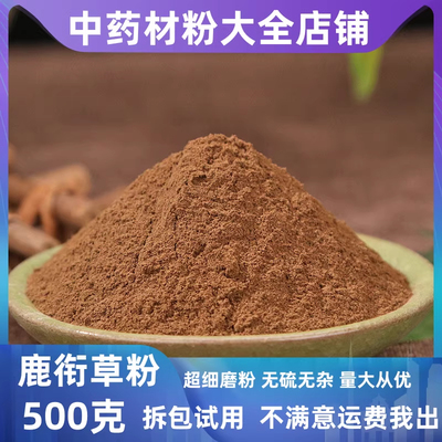 纯鹿衔草粉中药材超细野生鹿