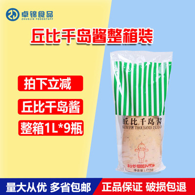 丘比千岛酱1X9整箱装商用沙拉酱
