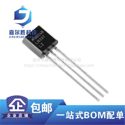原装正品 LM337LZ/NOPB TO-92-3 负电压可调节线性稳压器芯片