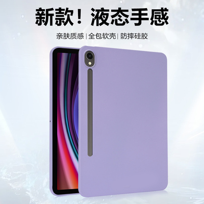 适用于三星TabS9系列亲肤硅胶壳