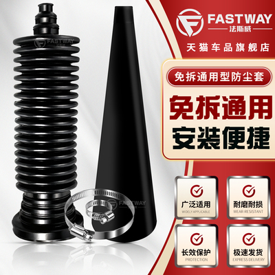 Fastway方向机防尘套免拆通用型
